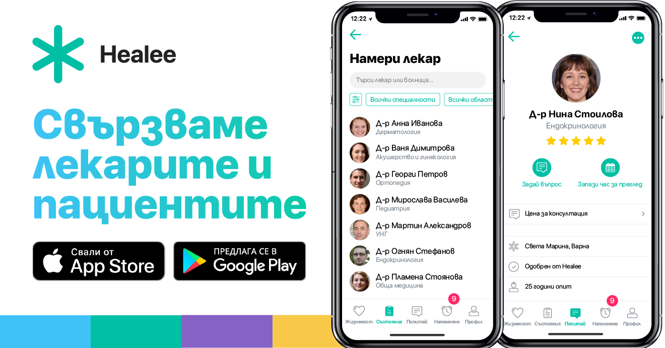 Healee - платформа за телемедицина
